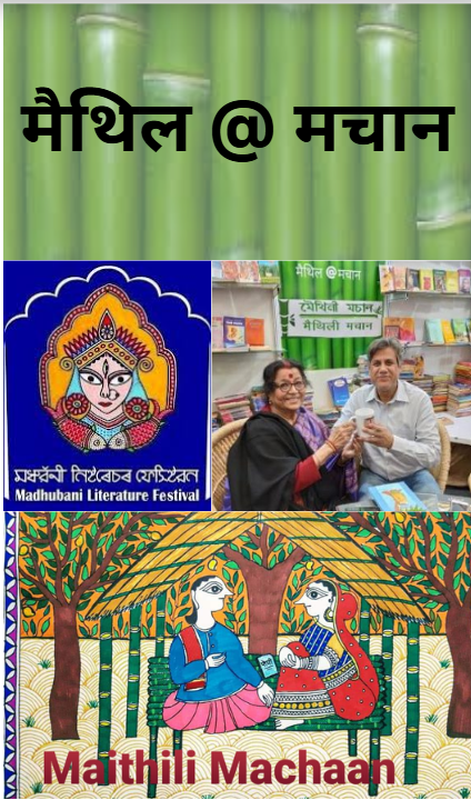 Maithili Machaan – CSTS